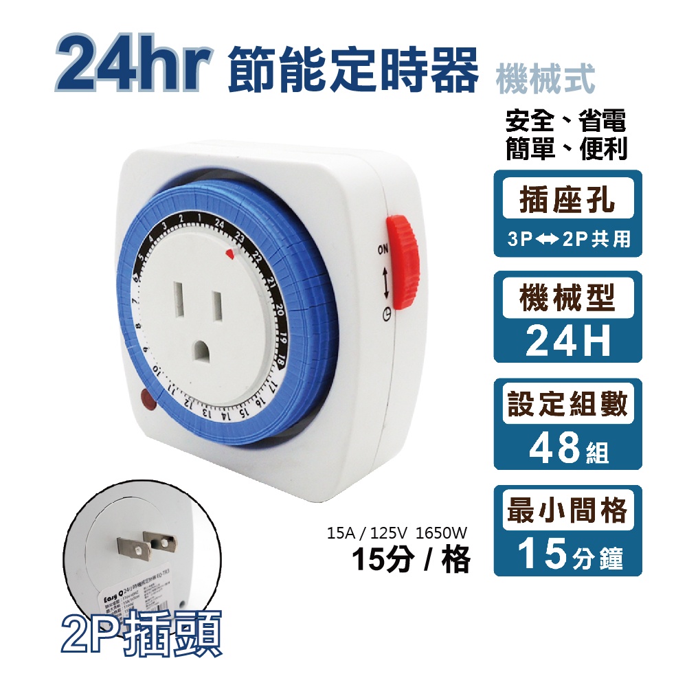 【可超取｜現貨】機械式定時器 定時器 24hr 110V/220V 自動定時開關 省電開關 計時器 定時插座 節能減碳 | 蝦皮購物