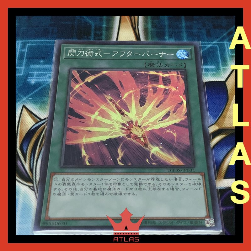 [ATLAS] 亮面 刀術式-後燃噴焰 DBDS-JP031 魔法 通常 | 蝦皮購物