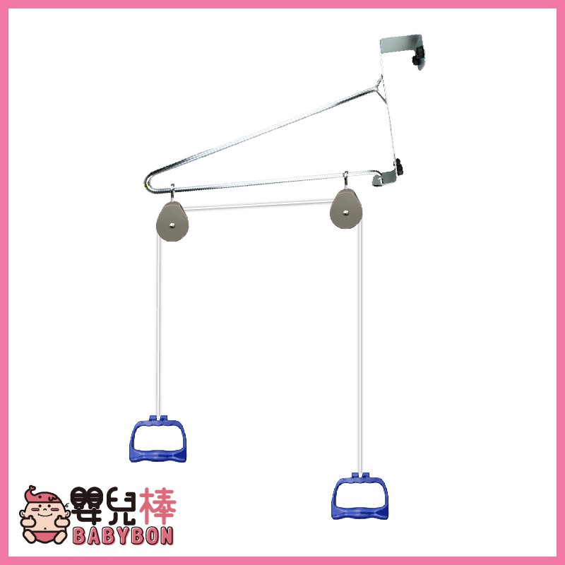 嬰兒棒 耀宏手拉器YH221-1 門掛式 壁式 牽引手拉器 手拉復健器 手拉架 復健器材 | 蝦皮購物