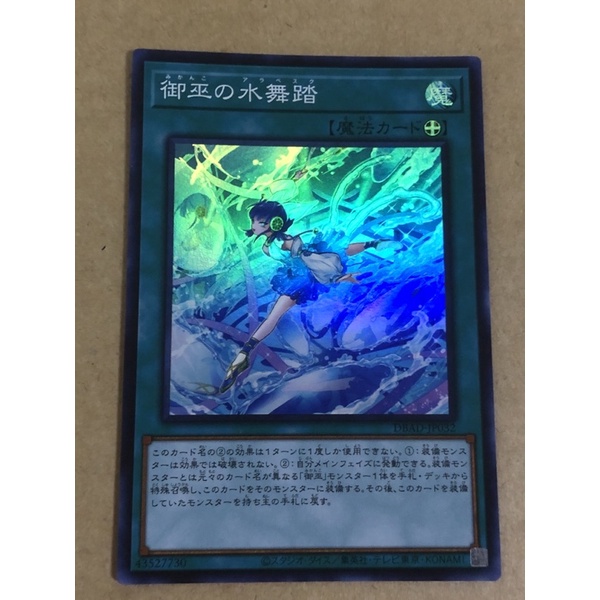 黃金屋 遊戲王 DBAD-JP032 御巫的水舞踏 亮面 | 蝦皮購物