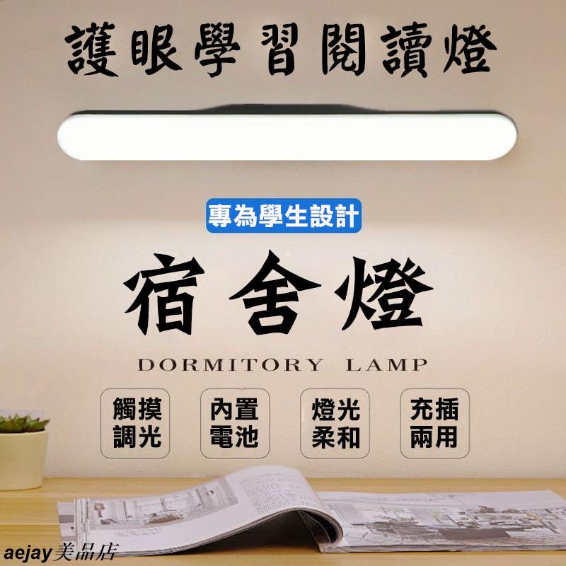LED燈管磁吸燈 無極調光 護眼檯燈 長條燈 小夜燈 充電 燈 桌燈 夾燈 書桌燈 小檯燈 磁吸底座aejay美品店 | 蝦皮購物