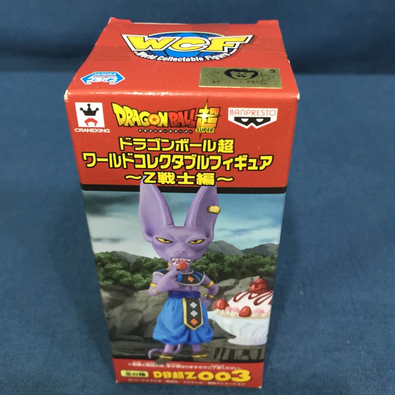 【神樂玩具】 日版 全新未拆 七龍珠 wcf DB超Z003 Z戰士篇 破壞神 比魯斯 | 蝦皮購物