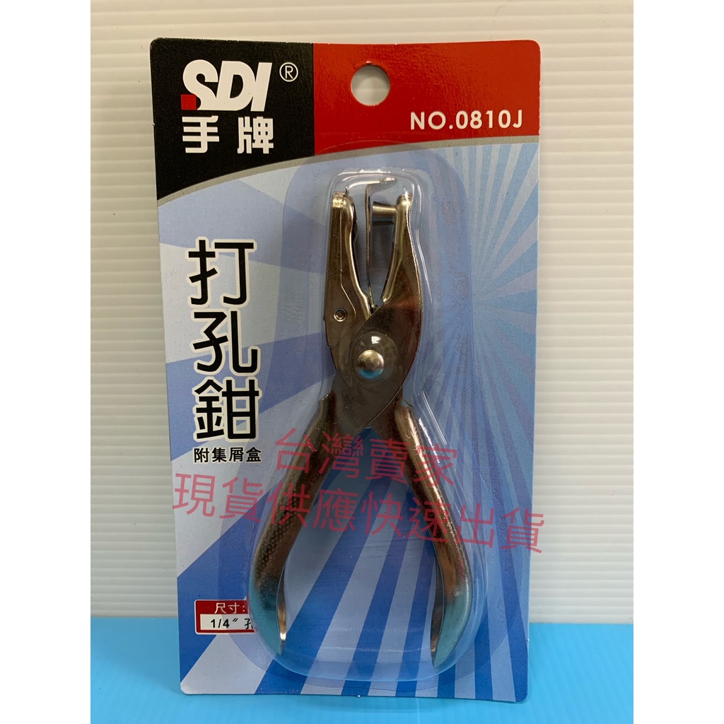 打洞器 SDI 手牌 0810J 打孔鉗 附集屑盒 打動機 打洞鉗 | 蝦皮購物