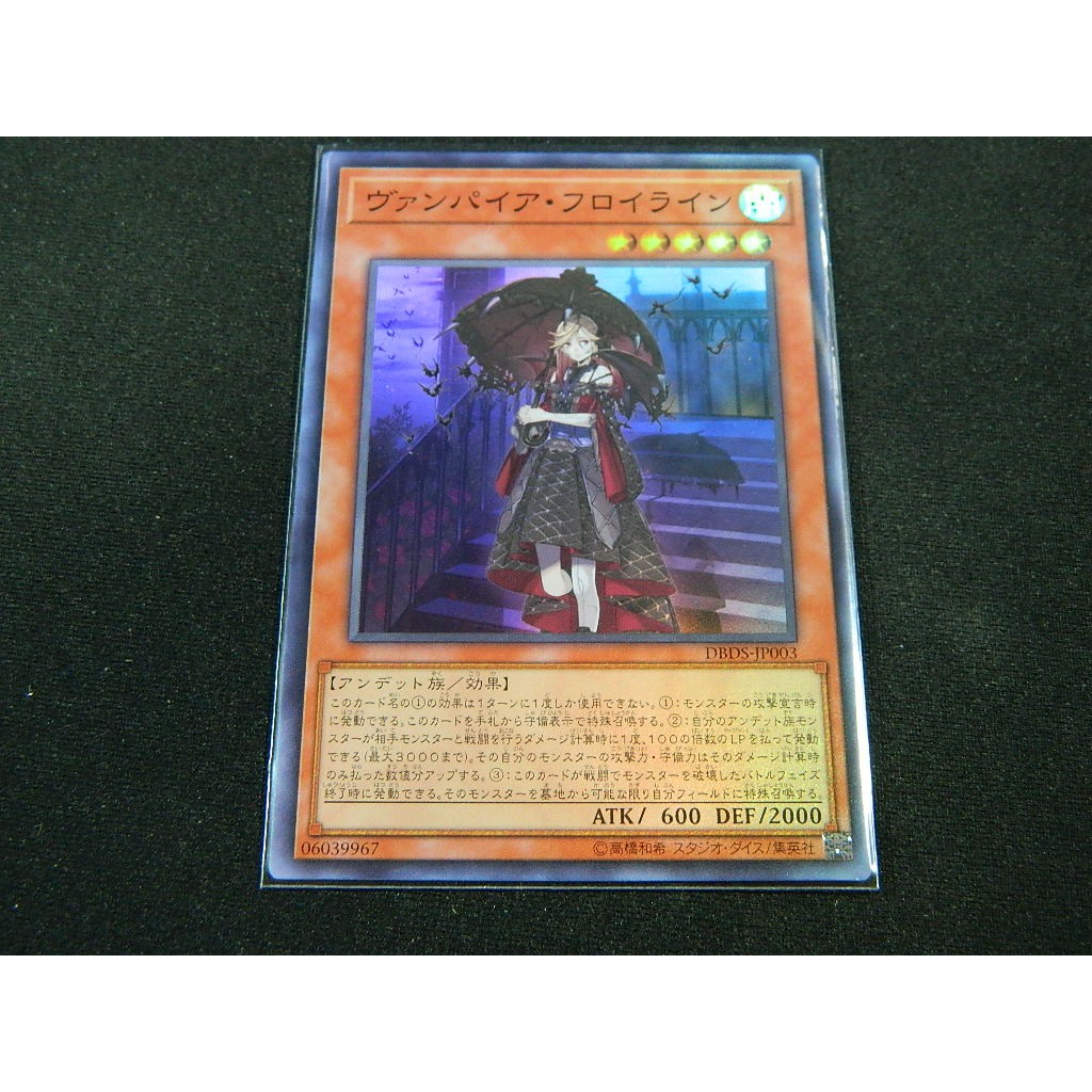 日文版 遊戲王 吸血鬼大小姐 亮面 DBDS-JP003 95-98分 | 蝦皮購物