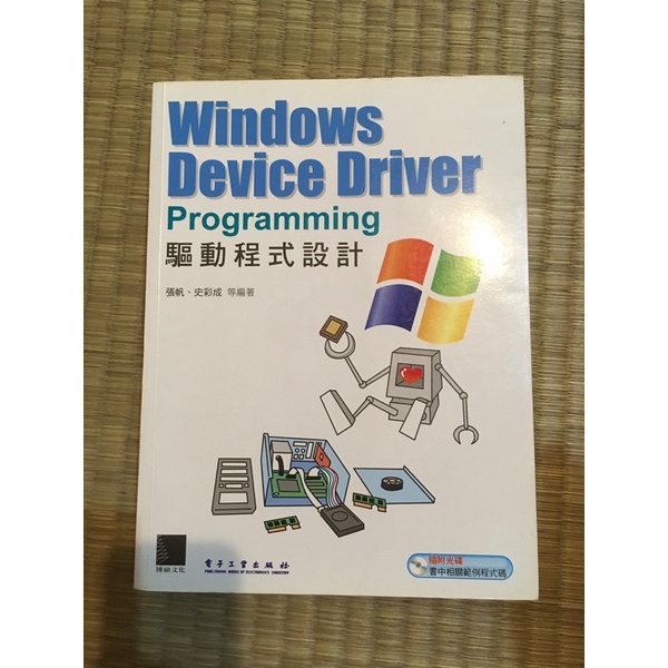 22-028 二手電腦用書 Windows Device Driver Programming 驅動程式設計 | 蝦皮購物