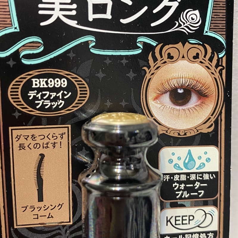 出清 戀愛魔鏡 MJ 超現實激長睫毛膏 升級版 防水型 #BK999 #BR606 限定色RD505 OR505 戀愛 | 蝦皮購物