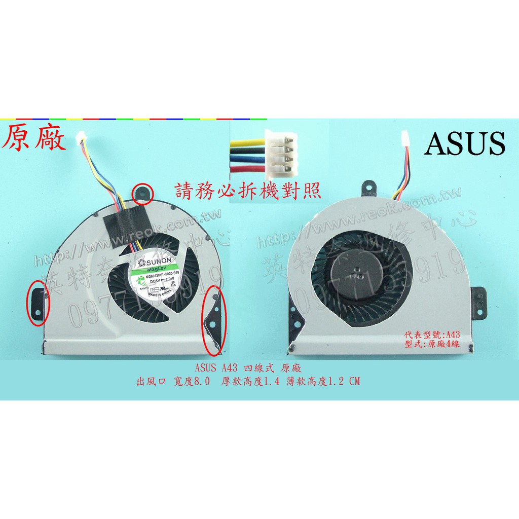 英特奈 ASUS 華碩 A43S A43SM A43SD A43SA A43E 散熱風扇 A43 | 蝦皮購物
