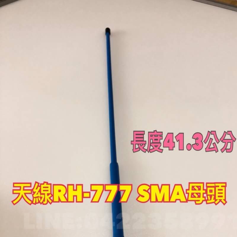 彩色天線RH-777寶鋒BF-UV5R可用型型號: 天線RH-777(SMA公凹出形狀) | 蝦皮購物