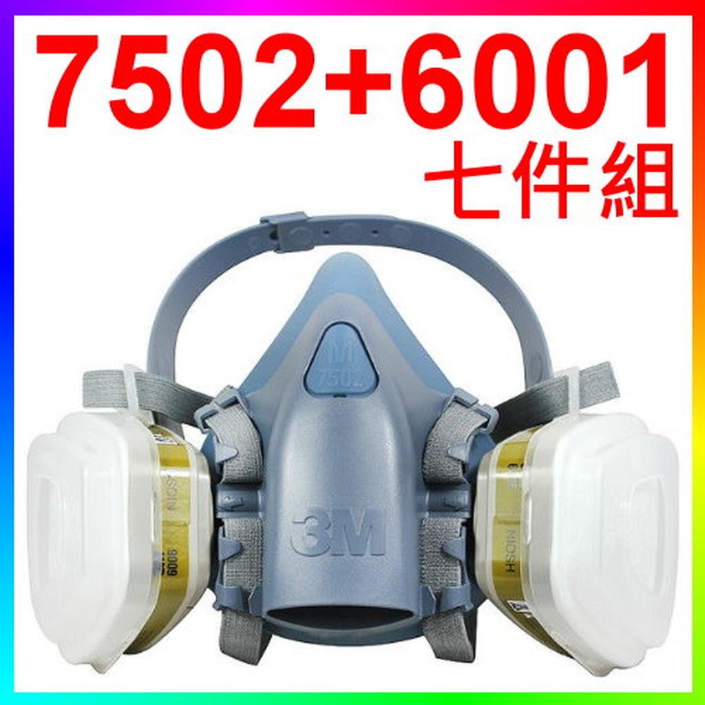 {CF舖}【附發票】3M 7502+6001+5N11+501雙罐式防毒面具七件組(防毒面具口罩 烤漆 噴漆 有機氣體) | 蝦皮購物