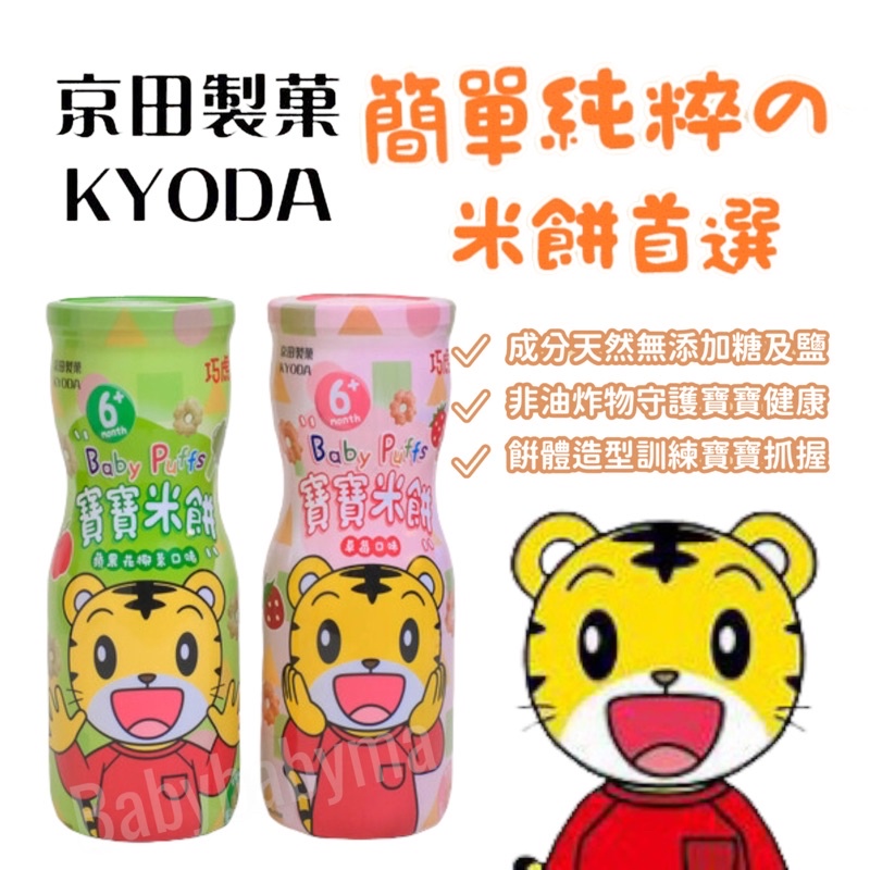 京田製粿 KYODA巧虎寶寶米餅罐 草莓/蘋果花椰菜 | 蝦皮購物