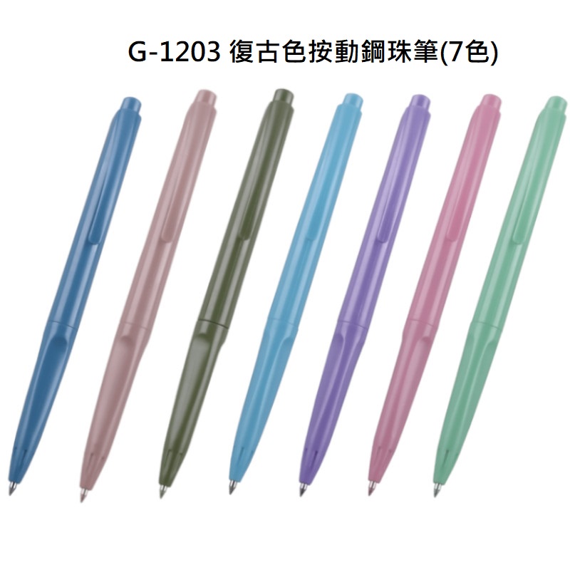 4I[溫馨小舖]465.文明 SKB G-1203 復古色按動鋼珠筆(7色) 【0.5mm】 | 蝦皮購物