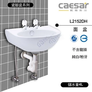 CAESAR凱撒 面盆｜優惠推薦 - 蝦皮購物 - 2024年9月