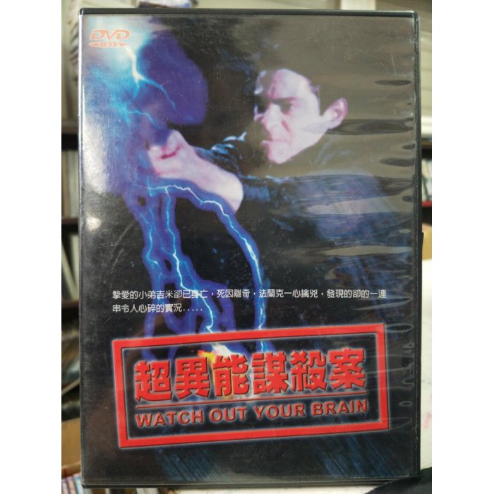影音大批發-K10-031-正版DVD-電影【超異能謀殺案／便利袋裝】-布莉姬方達 麥克歐凱菲 | 蝦皮購物