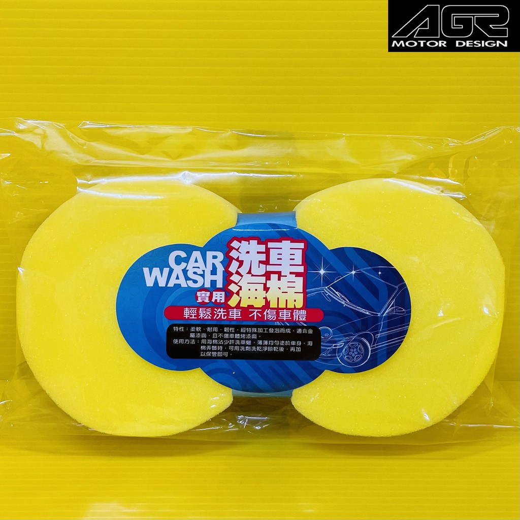 AGR 台灣製 實用洗車海綿 洗車海綿 (1入) HY-2806 輕鬆洗車 不傷車體烤漆 | 蝦皮購物