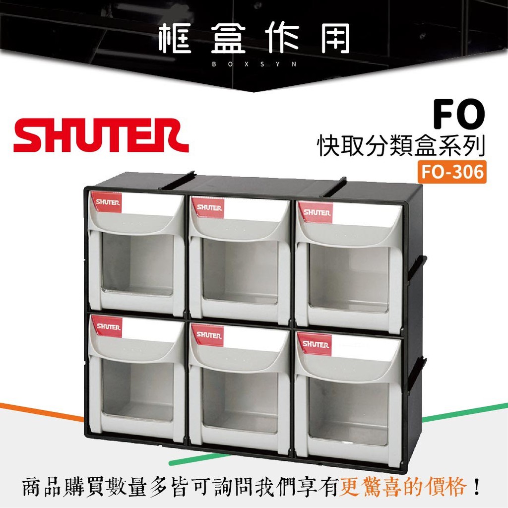 【樹德 Shuter】FO-306 FO快取分類盒 零件盒 收納箱 文具收納 工業收納 收納盒 分類盒 小物收納 | 蝦皮購物