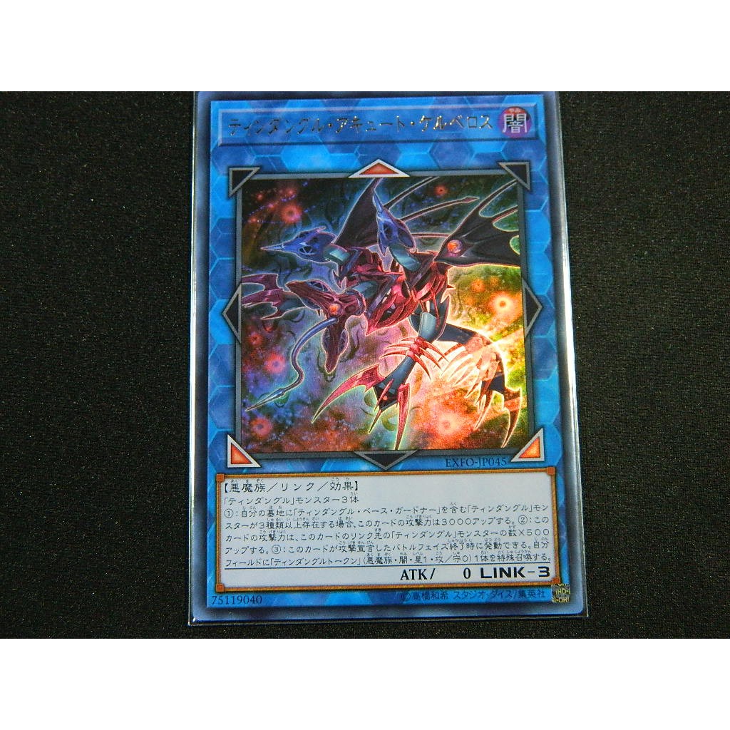 日文版 遊戲王 廷達三角銳角地獄犬 金亮 EXFO-JP045 95-98分 | 蝦皮購物