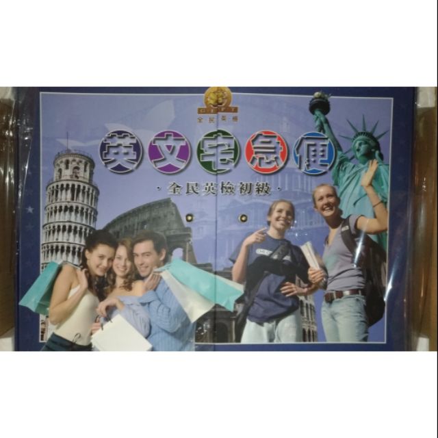 英文宅急便 全民英檢初級 酷酷龍 cocolong coco龍 | 蝦皮購物