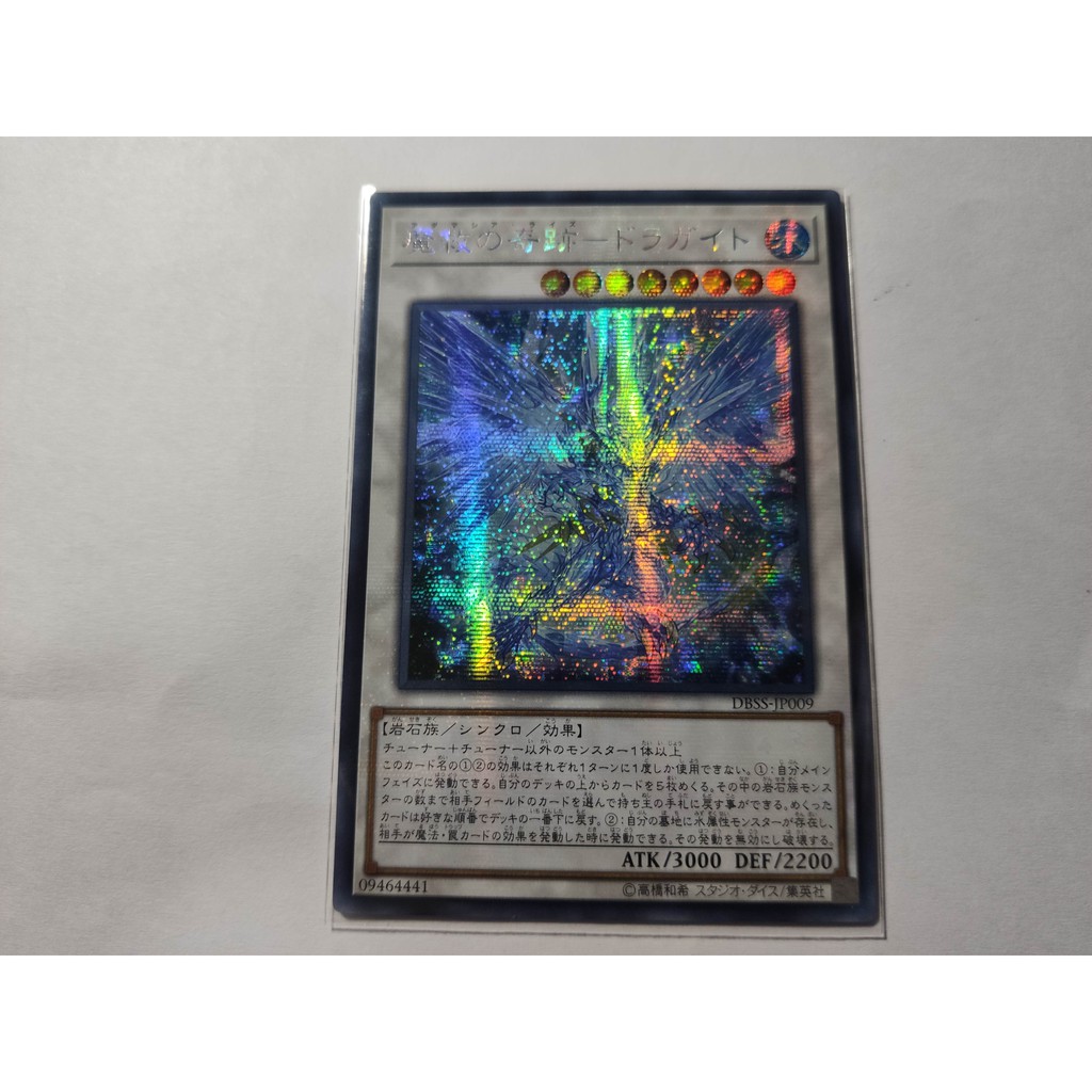 遊戲王 DBSS-JP009 魔救的奇蹟ー龍石 (半鑽) | 蝦皮購物