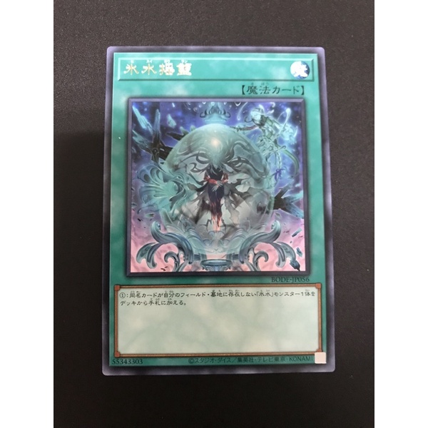 「Akira」遊戲王 BODE-JP056 冰水搖籃 (銀字) | 蝦皮購物