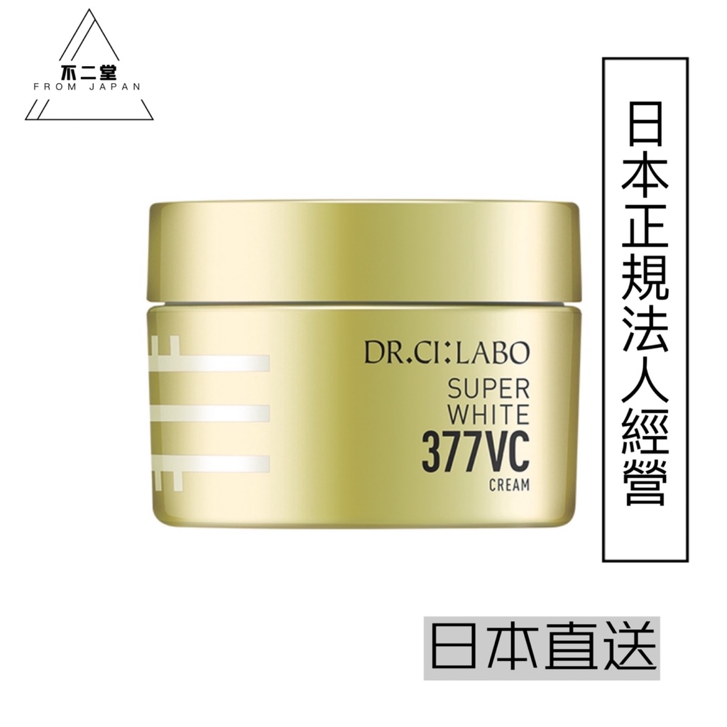 【日本直送】Dr.Ci:Labo 城野醫生377美白精華面霜 Super White 377VC Cream 50g | 蝦皮購物