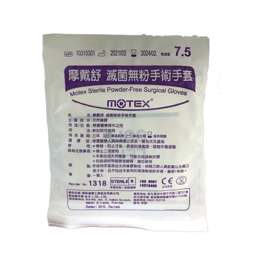 【MOTEX 摩戴舒】滅菌無粉手術手套 Latex Glove, Powder-Free, Sterile | 蝦皮購物