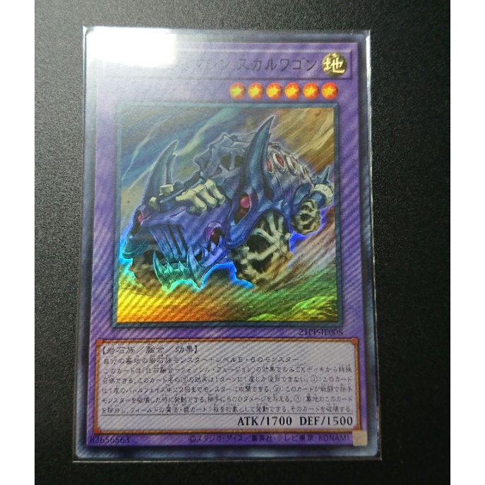 遊戲王 21PP-JP008 中生代化石機器 骷髏運輸車 初期傷（亮面） | 蝦皮購物