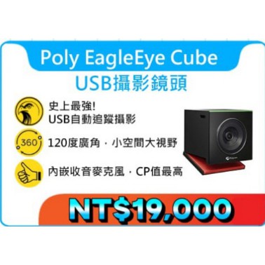 Poly EagleEye Cube USB 攝影鏡頭 內嵌收位麥克風 居家辨公/視訊上課 | 蝦皮購物