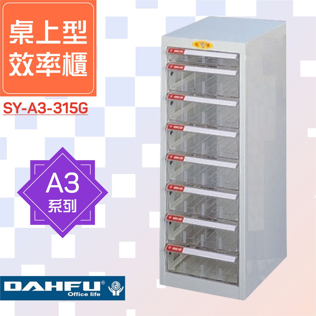 🗃大富🗃收納好物！A3尺寸 桌上型效率櫃 SY-A3-315G 置物櫃 文件櫃 收納櫃 資料櫃 辦公用品 多功能 | 蝦皮購物