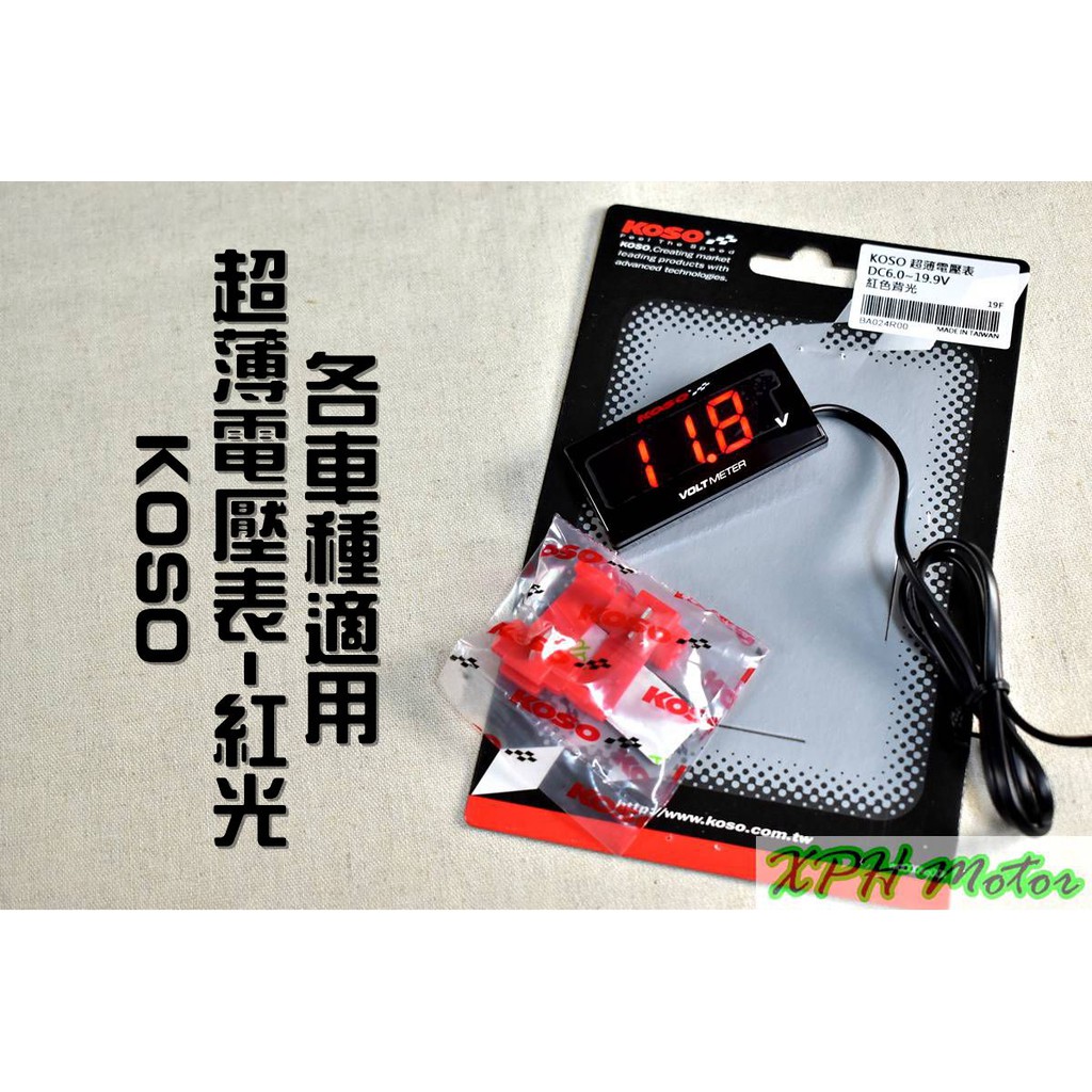 KOSO | 紅光 方形 超薄電壓表 電壓錶 電壓 適用於各車 勁戰 雷霆 FORCE BWS 戰將 JETS 電動車不 | 蝦皮購物