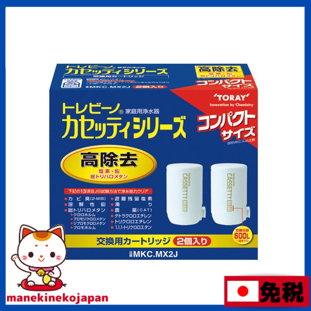 日本 東麗 TORAY 13項物質 MKC.MX2J 濾心 可對應 MK205MX MK206SMX | 蝦皮購物