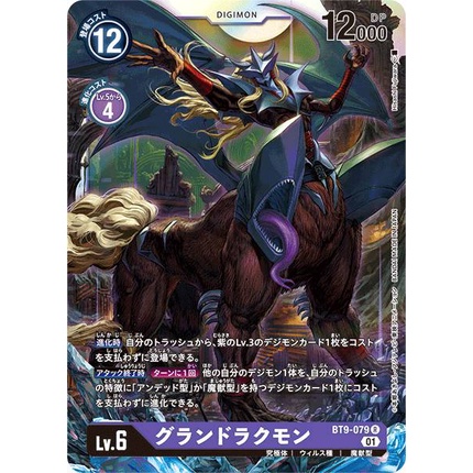【酸菜王子】DTCG 數碼寶貝BT9-079 (R) 大德拉庫獸 | 蝦皮購物