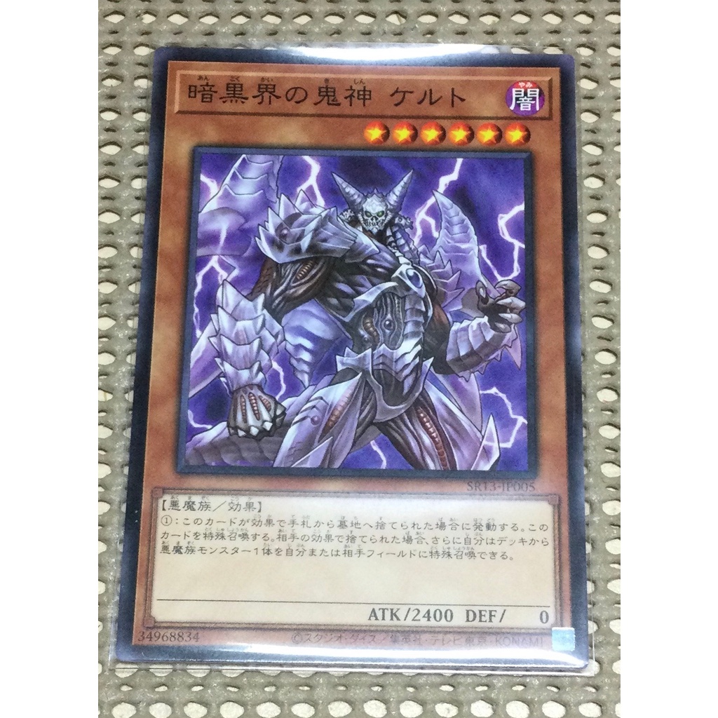 [ 隨緣遊戲王卡 ] SR13-JP005 暗黑界的鬼神凱爾特 ( 普卡 ) | 蝦皮購物
