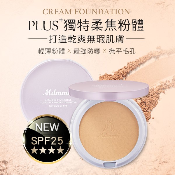 含發票 Mdmmd 控油防曬空氣蜜粉餅升級版SPF25★★★★(霧面啞光) 5.5g | 蝦皮購物