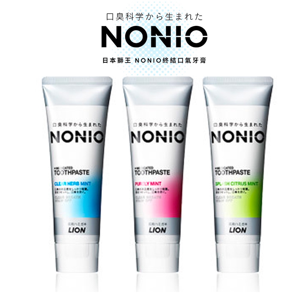 日本獅王 LION NONIO終結口氣牙膏130g 牙齒 口腔清潔 | 蝦皮購物
