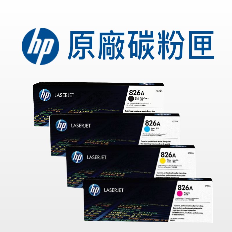 HP 826A 原廠碳粉匣 CF310A/CF311A/CF312A/CF313A /M855dn/M855xh | 蝦皮購物