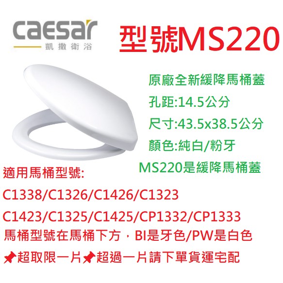 挑戰蝦皮最便宜Caesar馬桶蓋 M220 MS220 M232 M233 MU230馬桶蓋 凱撒 凱薩 CAESAR | 蝦皮購物