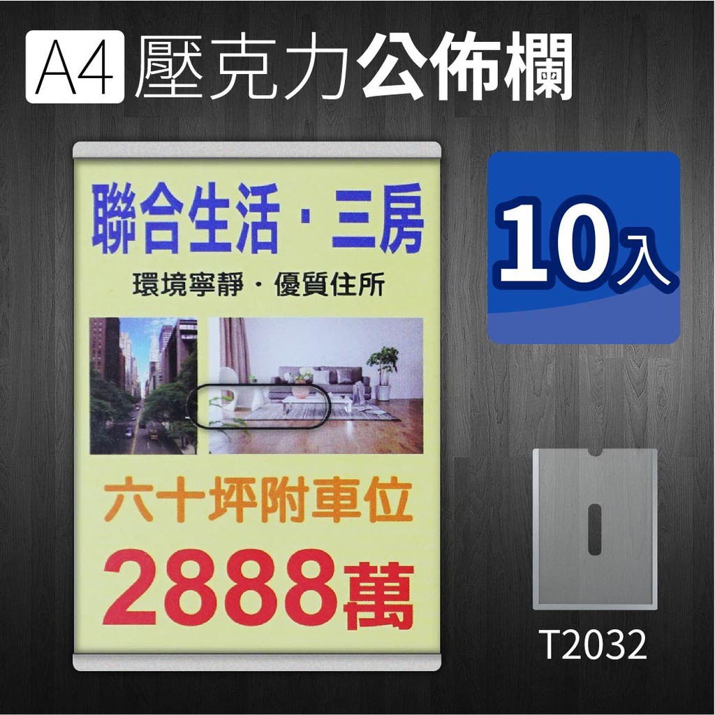 【特賣公佈】A4直版壓克力佈告欄T2032 (量販10入) 壓克力展示架 展示牌 側入式 佈告欄 多種規格 戶外用 | 蝦皮購物