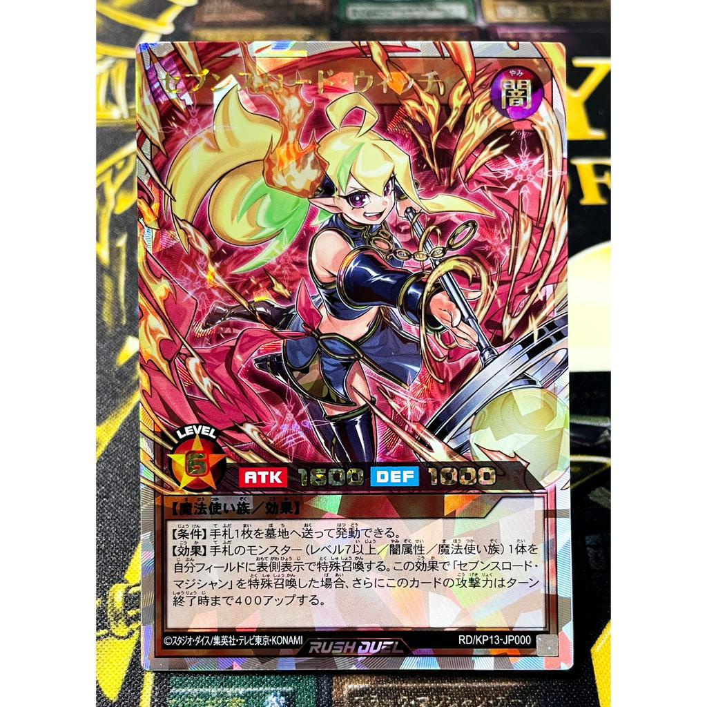 遊戲王 RD RUSH DUEL セブンスロードウィッチ RD/KP13-JP000 超框 | 蝦皮購物