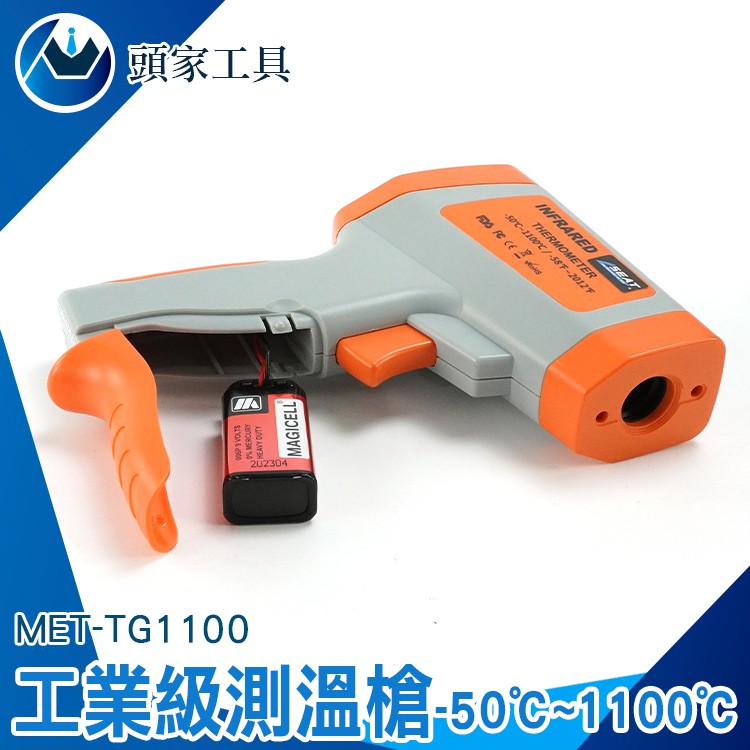 《頭家工具》溫度槍 高低溫警報 精度高 溫度可轉換單位 MET-TG1100 加工廠 油溫水溫 | 蝦皮購物