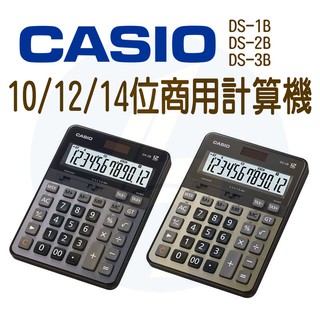 CASIO｜DS-1B DS-2B DS-3B｜10/12/14位專業型商用計算機 | 蝦皮購物