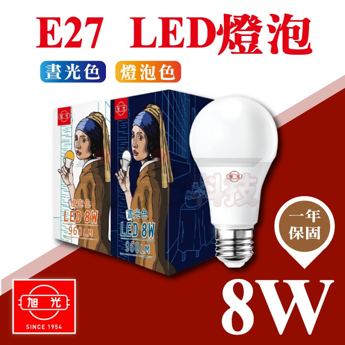 【奇亮科技】旭光 8W LED燈泡 E27球泡 白光/黃光 小LED燈泡 CNS認證 另10W 13W 16W 含稅 | 蝦皮購物