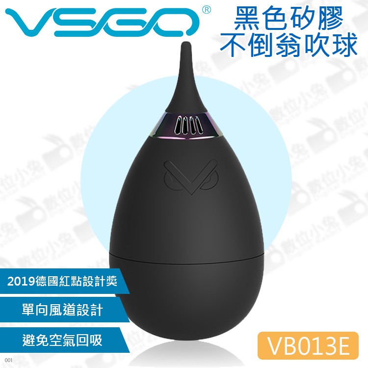 數位小兔【VSGO 威高 VB013E 矽膠不倒翁吹球 黑色】吹塵球 空氣球 V-B013E 噴球 相機 單眼 鏡頭清潔 | 蝦皮購物