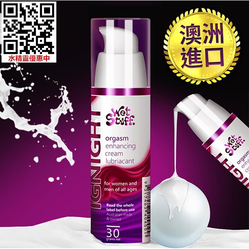 澳洲Wet Stuff IGNIGHT 陰蒂刺激 高潮快感增強 女用激情乳液 30g 水精靈好禮大放送 | 蝦皮購物