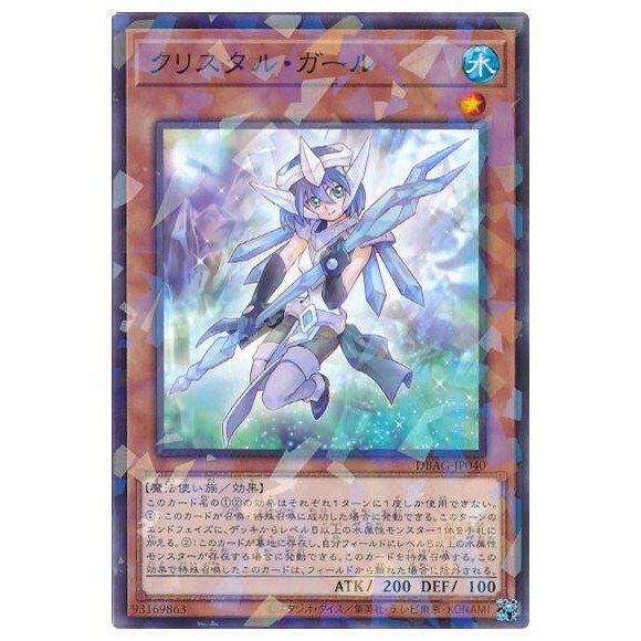 小白熊遊戲王 DBAG-JP040 水晶女孩 (普鑽) | 蝦皮購物