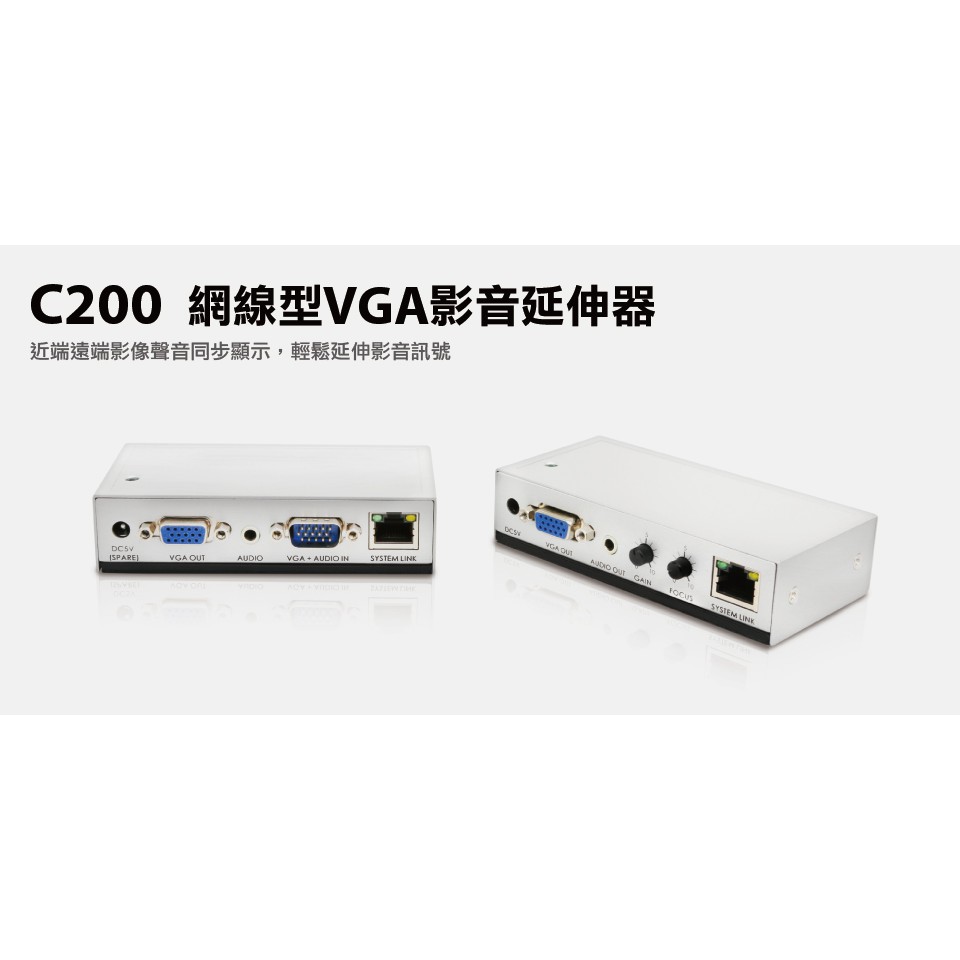 【S03 筑蒂資訊】含稅 登昌恆 UPTECH C200 網線型VGA影音延伸器 | 蝦皮購物