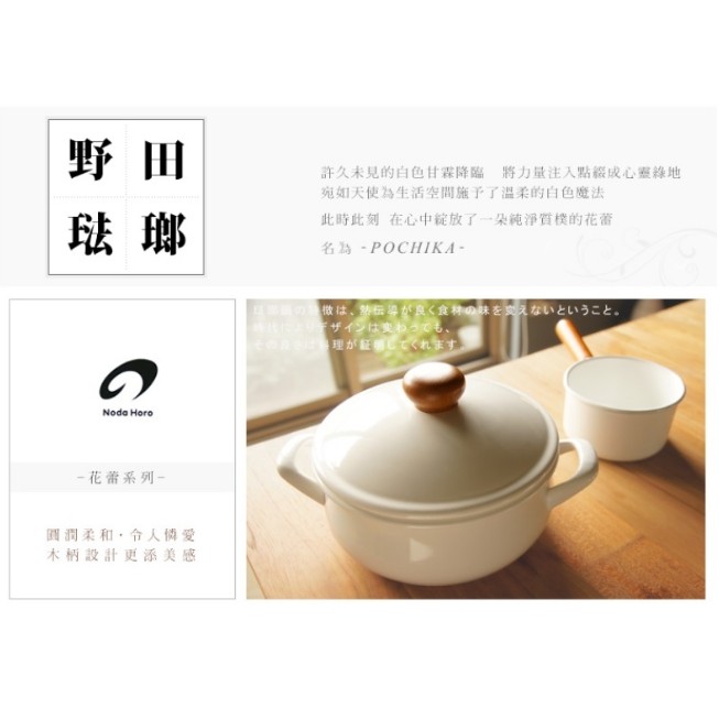 日本製 野田琺瑯 POCHIKA花蕾系列20cm燉煮雙耳鍋 | 蝦皮購物