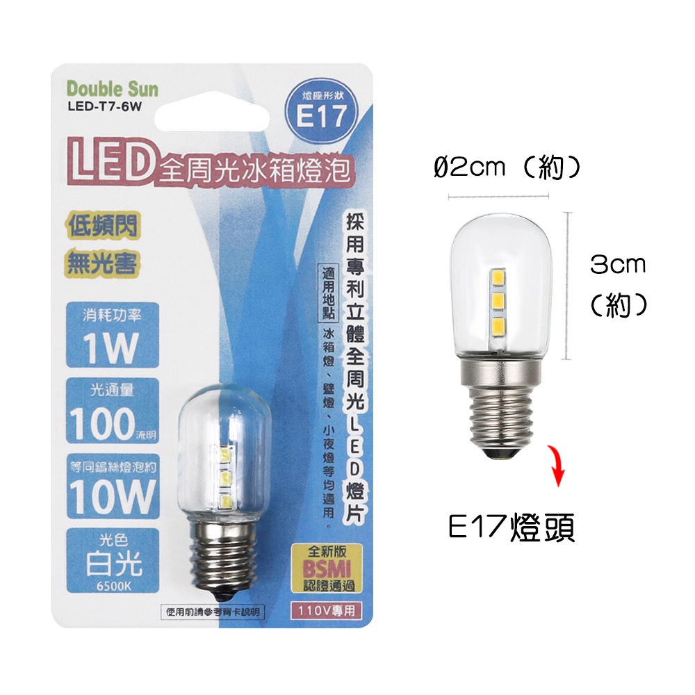 雙日電器 E12 E14 E17 冰箱用 白光 燈泡 LED全周光 110V專用 低頻閃 無光害 商檢合格 規格自選 | 蝦皮購物