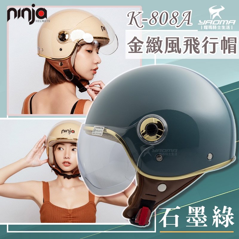KK 安全帽 K-808A 808A 素色 石墨綠 金緻風飛行帽 亮面 3/4罩 半罩帽 排齒扣 W鏡片 華泰 耀瑪騎士 | 蝦皮購物