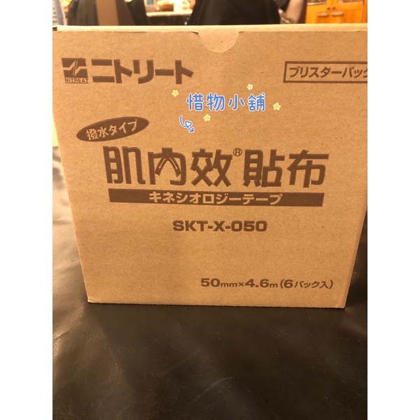 肌內效貼布 SKT-X-050 膚色 購買20組送書「肌內效巧手貼」 | 蝦皮購物