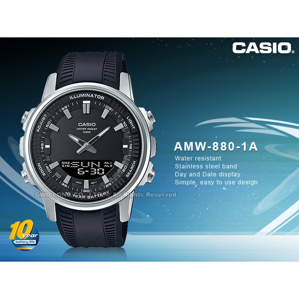 CASIO 卡西歐 AMW-880-1A 雙顯錶 樹脂錶帶 LED燈 十年電力 防水50米 AMW-880 國隆 手錶 | 蝦皮購物